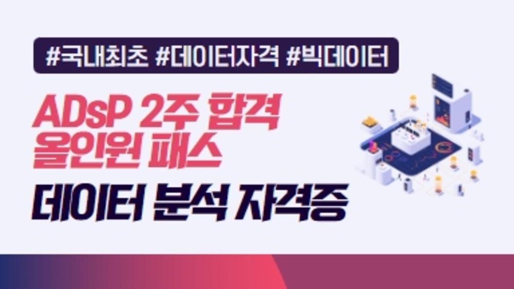 ADsP 데이터분석 준전문가
